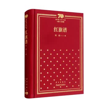 红旗谱/新中国70年70部长篇小说典藏