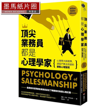 预售 原版进口书 威廉．沃克阿特金森业务员都是心理学家：心理学大师传，让客户无法拒绝的销