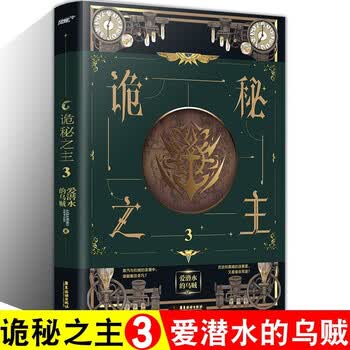 诡秘之主1-2-3-4-5-6-7-8全套全集无删减 爱潜水的乌贼 克苏鲁神话 蒸汽朋克+克苏鲁奇幻风潮玄幻小说 诡秘之主3