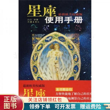 星座使用手册 白巨