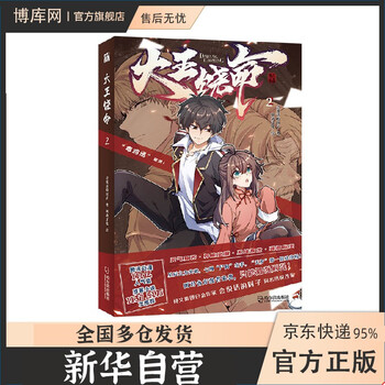 【正版书籍】元尊全套 天蚕土豆作品小说集 可选 【会说话的肘子】大王饶命漫画版2 书籍正版