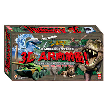 3D AR向前衝！擴增實境APP互動遊戲套書（共四冊）
