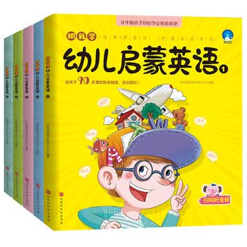 幼儿英语启蒙教材5册 幼儿零基础入门幼儿园小中大班小学一年级有声英文绘本单词带音标分级阅读 3-4-