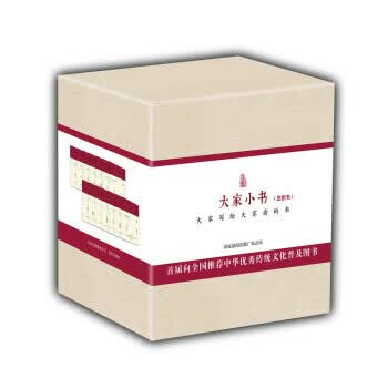 大家小书:思想类 梁启超,蔡元培,朱光潜 等 北京出版社 9787200123449