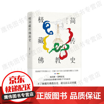 极简藏传佛教史