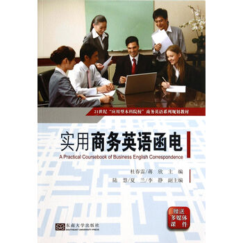 实用商务英语函电【正版图书】