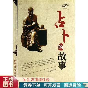 的故事