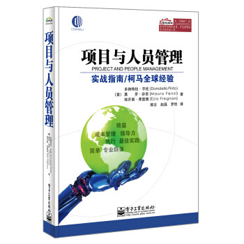 项目与人员管理【正版图书】