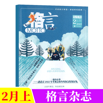 格言杂志 2022年2月上