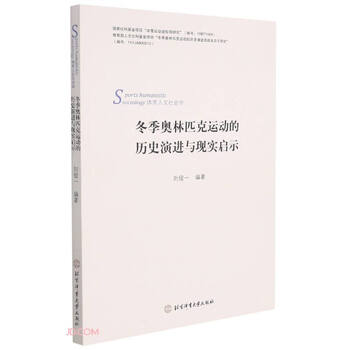 冬季奥林匹克运动的历史演进与现实启示