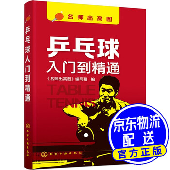 乒乓球入门到精通