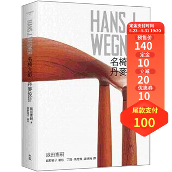 HANS J WEGNER名椅大师 丹麦家具产品设计北欧风格港台原版图书籍汉斯瓦格纳典藏艺术家庭
