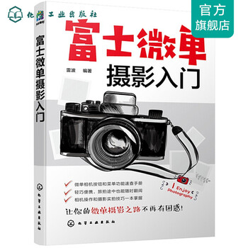 富士微单摄影入门