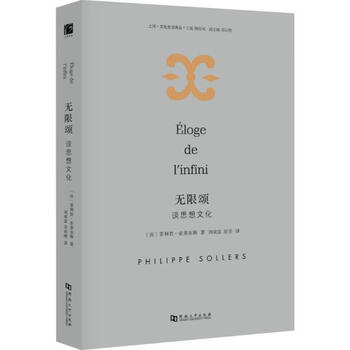 无限颂【正版图书】