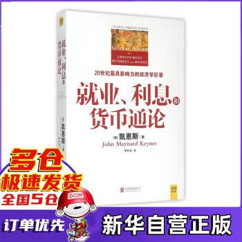 就业、利息和货币通论