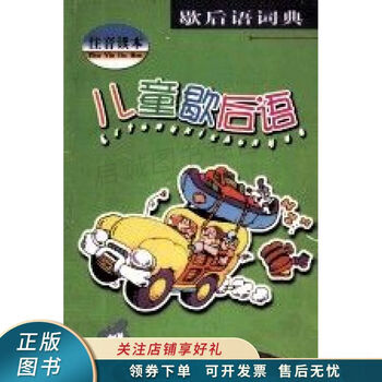 歇后语词典