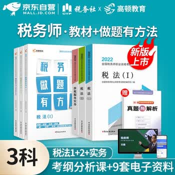 税务师2022教材+高顿做题有方法 税法一二+涉税服务实务 2022年注册税务师考试教材习题 6本 可搭配历年真题东奥轻一轻松过关一1应试指南赠网课
