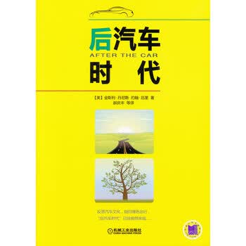 后汽车时代