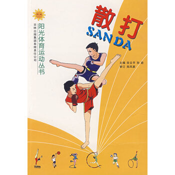 散打【正版图书】