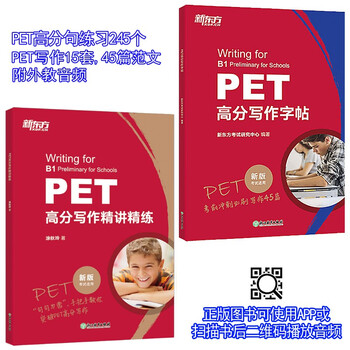 新东方2本 PET高分写作精讲精练+高分写作字帖45篇 B1 Preliminary for schools 校园版青少版 作文练习