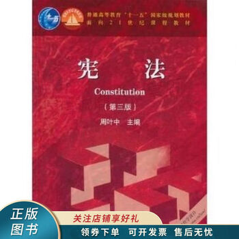 宪法 周叶中