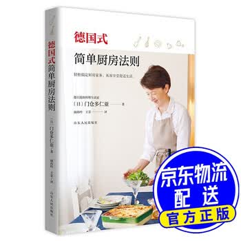 德国式简单厨房法则