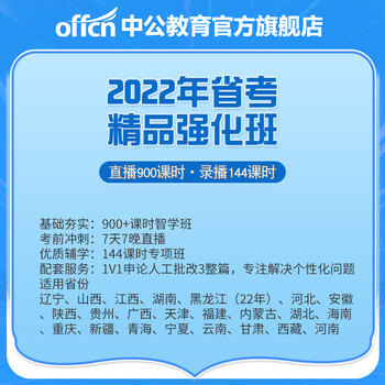 中公教育网校2022年多省联考精品强化班/OAO精品集训营地方公务员网课 内蒙古 2022年多省联考 OAO精品集训营