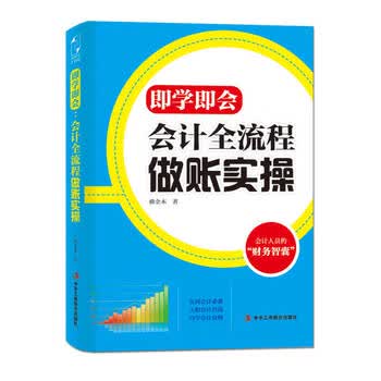 即学即会会计全流程做账实操 赖金木