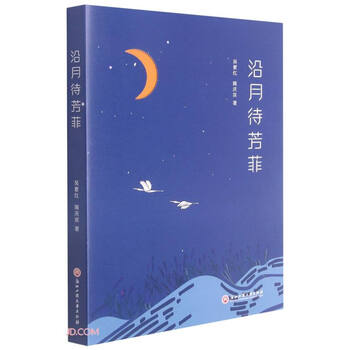 沿月待芳菲