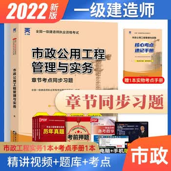 【新版现货】2022一级建造师教材配套同步章节练习题集真题库 一建建筑市政机电公路工程等赠视频课件 市政实务 赠核心考点手册+口袋书