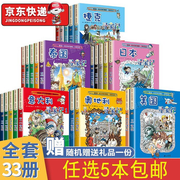 【33册自选 5册包邮】环球寻宝记系列33本全套正版 地理百科俄罗斯寻宝记我的第一本科学漫画书7-14岁儿童科普百科 03印度寻宝记