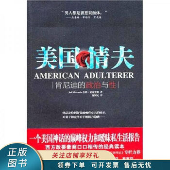 美国情夫：肯尼迪的政治与性