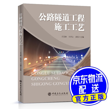 公路隧道工程施工工艺