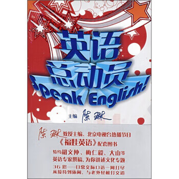 英语总动员【正版图书】