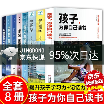 正版20册孩子为自己读书 读书 励志书等你在清华等你在北大你不努力谁也给不了你想要的生活图书籍家庭教育书籍家教书励志书籍 全套8册孩子为你自己读书
