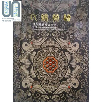 衣锦荣归：清代织锦珍品特展 港台艺术