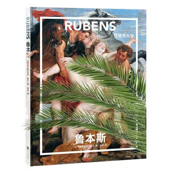 纸上美术馆鲁本斯巴洛克大师 中国国家地理 画册作品图书画集油画艺术