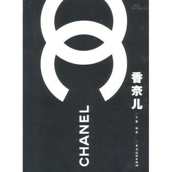 香奈儿于蕾时尚/美妆9787503221965 商品简介世界
