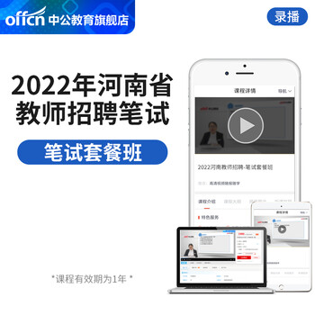 中公教育网校2022河南教师招聘笔试培训网校视频课程 行测 笔试套餐班