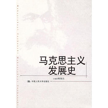 马克思主义发展史