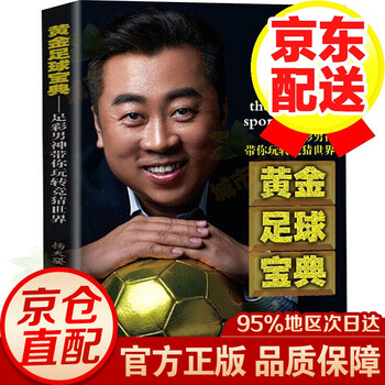 黄金足球宝典 足彩男神带你玩转竞猜世界