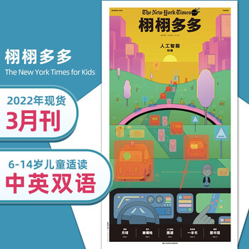 【单期可选】【中英文双语】NYT for Kids China栩栩多多杂志2021/2022年月刊儿童认知世界 2022年3月刊