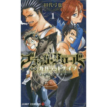 进口日文 漫画 黑色五叶草:骑士四重奏 1 ブラッククローバー外伝  カルテットナイツ 1