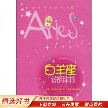 十二星座说明书