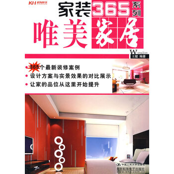唯美家居-家装365系列【正版图书】