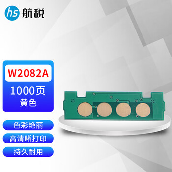 【W2080A】航税适用惠普178nw黄色芯片hp179fnw打印机硒鼓芯片m178nw碳粉盒150a/nw墨粉W2082A计数芯片【行情 ...