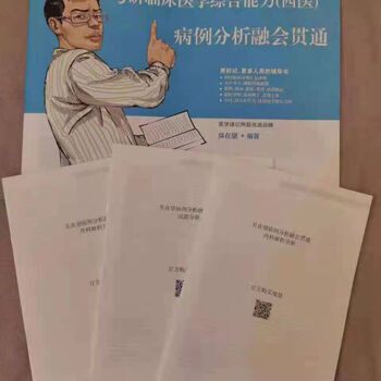 【22版】22考研西综版吴在望思维导图 吴在望生化代谢图 吴在望病例分析
