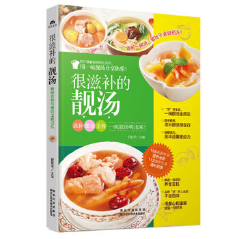 正版书籍 很滋补的靓汤甘智荣9787538885705