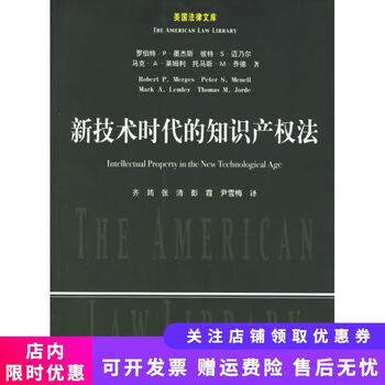 新技术时代的知识产权法