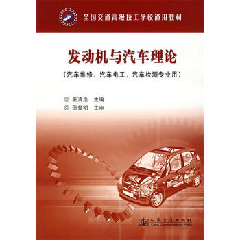发动机与汽车理论【正版图书，放心下单】